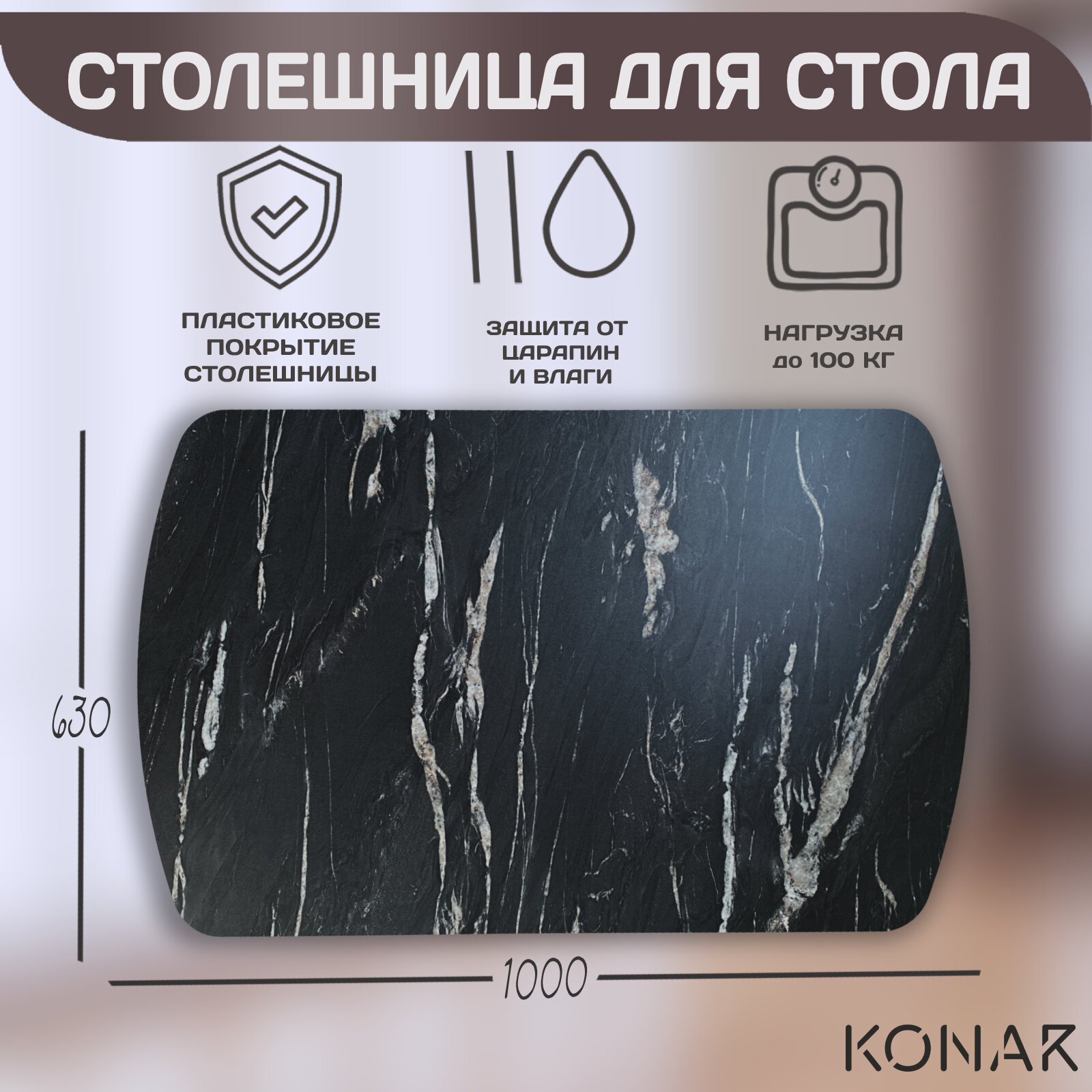 Столешница для стола лофт Konar 100х63 см, черная, постформинг
