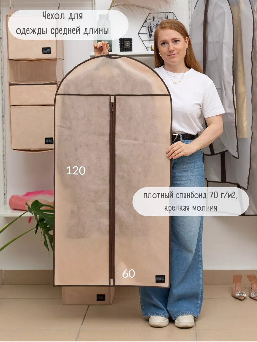 Чехол для хранения одежды