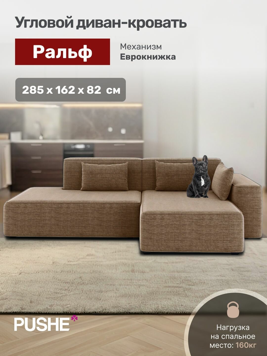 Диван угловой 4Нomе Ральф, механизм Еврокнижка, 285х162x82 см, раскладной, двухместный диван кровать, Рогожка Дрим Люкс