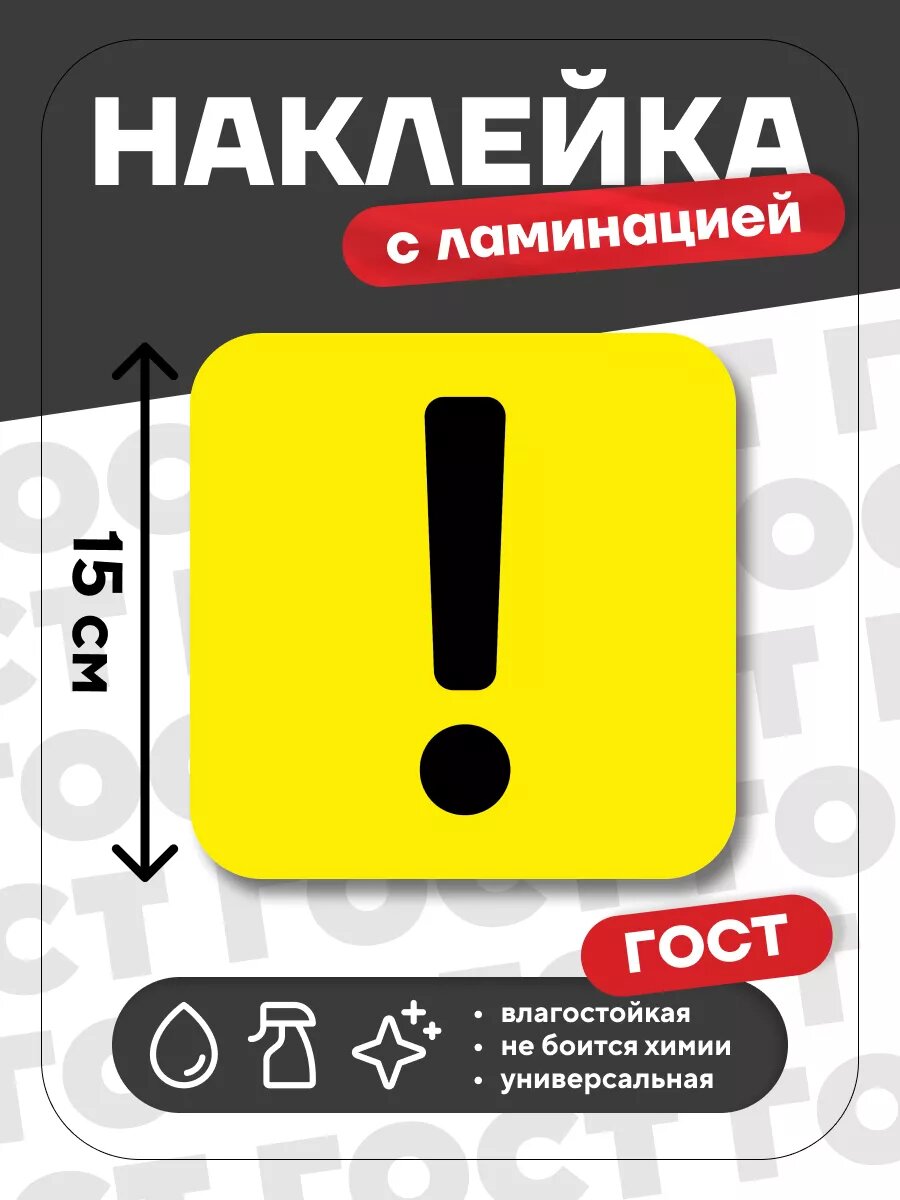 Наклейка на авто "Водитель-новичок" (размер по госту) , виниловая плёнка, жёлтая, 15x15 см