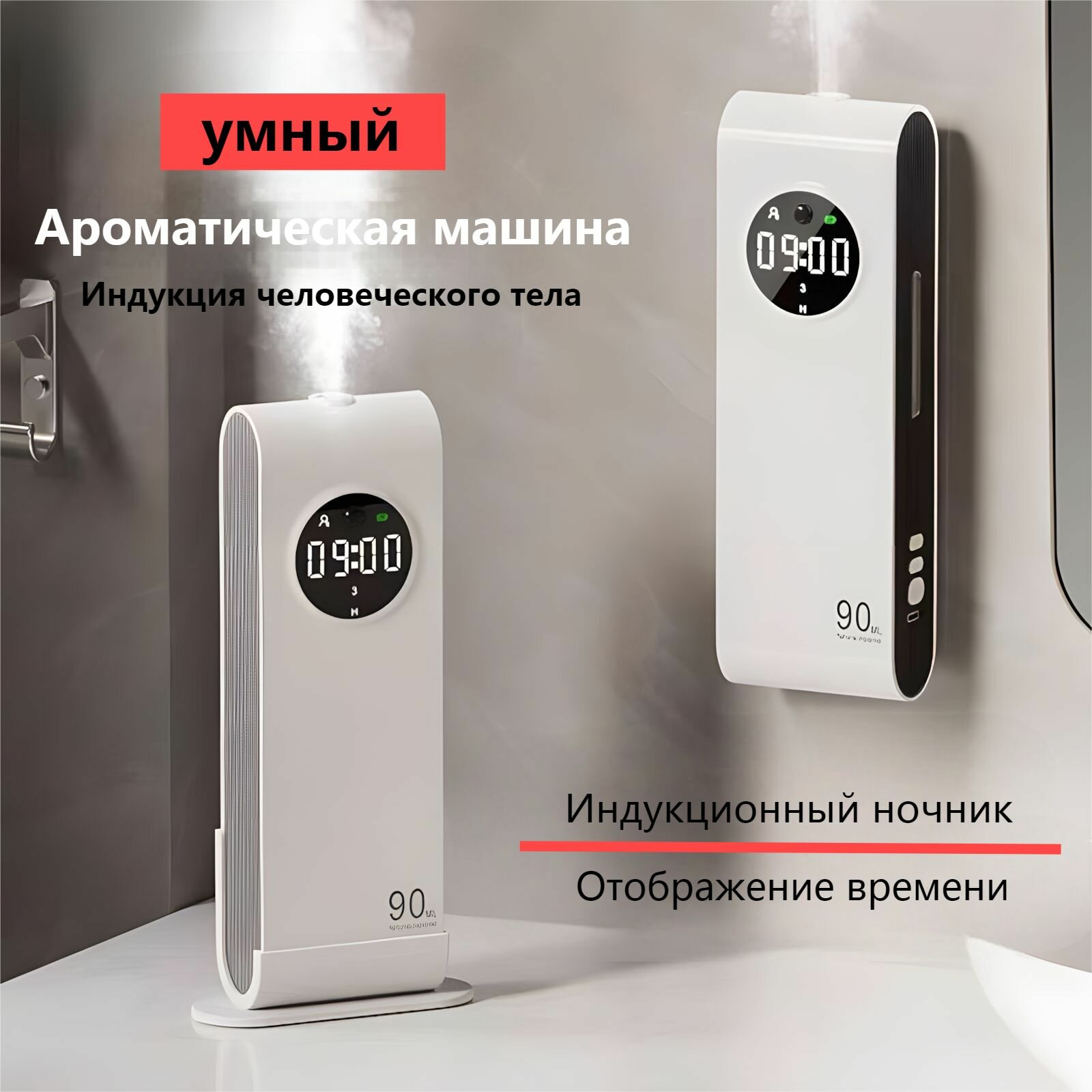 Автоматический индукционный ароматерапевтический аппарат бытовой освежитель воздуха с эфирными маслами