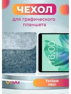 Чехол для планшета Teclast P85T