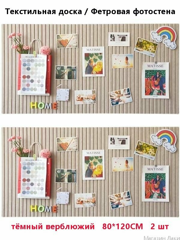Доска для заметок на стену из ЭКО-войлока, Фетровая фотостена, Текстильная доска, Большой размер 80*120CM, 2 шт