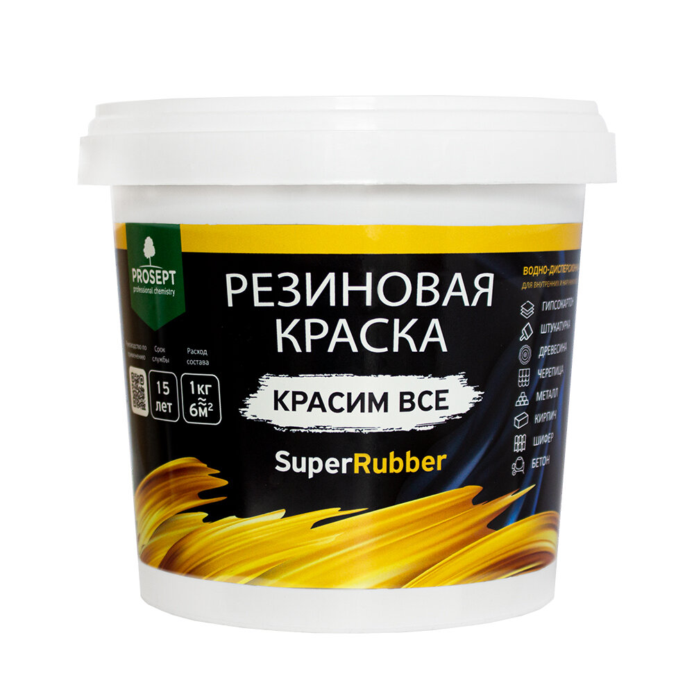 Краска Рeзиновая Prosept SuperRubber 1кг 070-1 / Просепт.