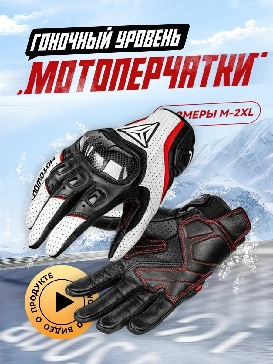 YOUHOO Мотоперчатки, размер: XL, цвет: белый