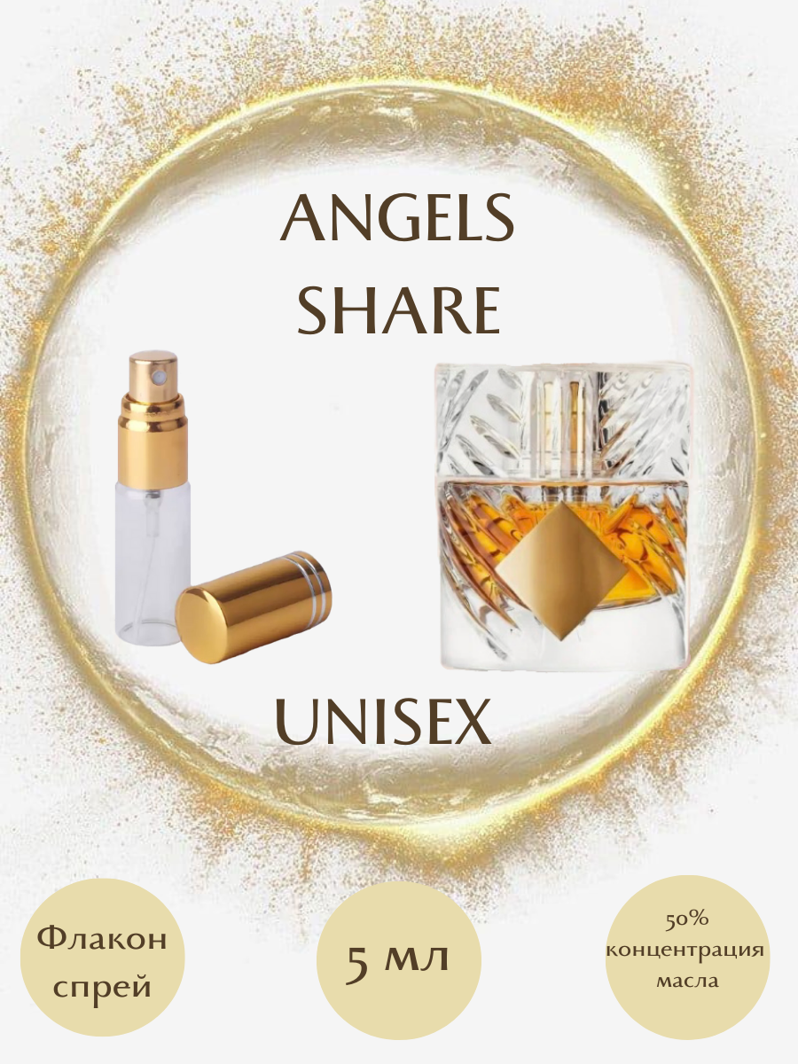 Духи масляные ANGELS SHARE спрей 5 мл унисекс, восточные, гурманские