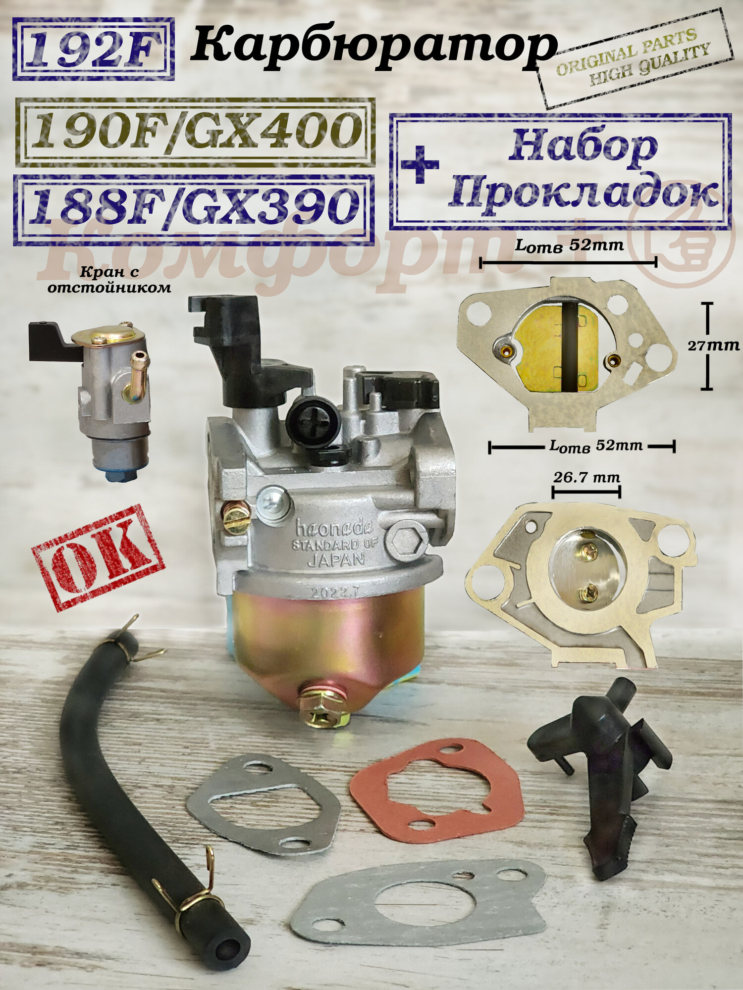Карбюратор 188F, 190F, 192F GX390, GX400 для мотоблоков, мотопомп, двигателей + Набор прокладок с Краном и чашей