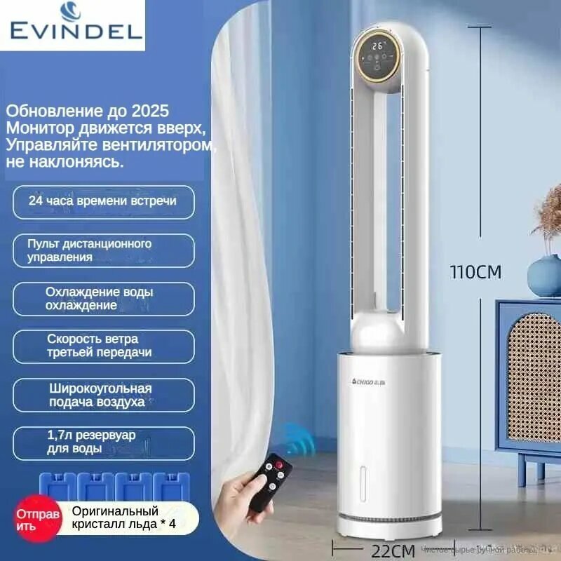 Напольный вентилятор CHIGO, белый