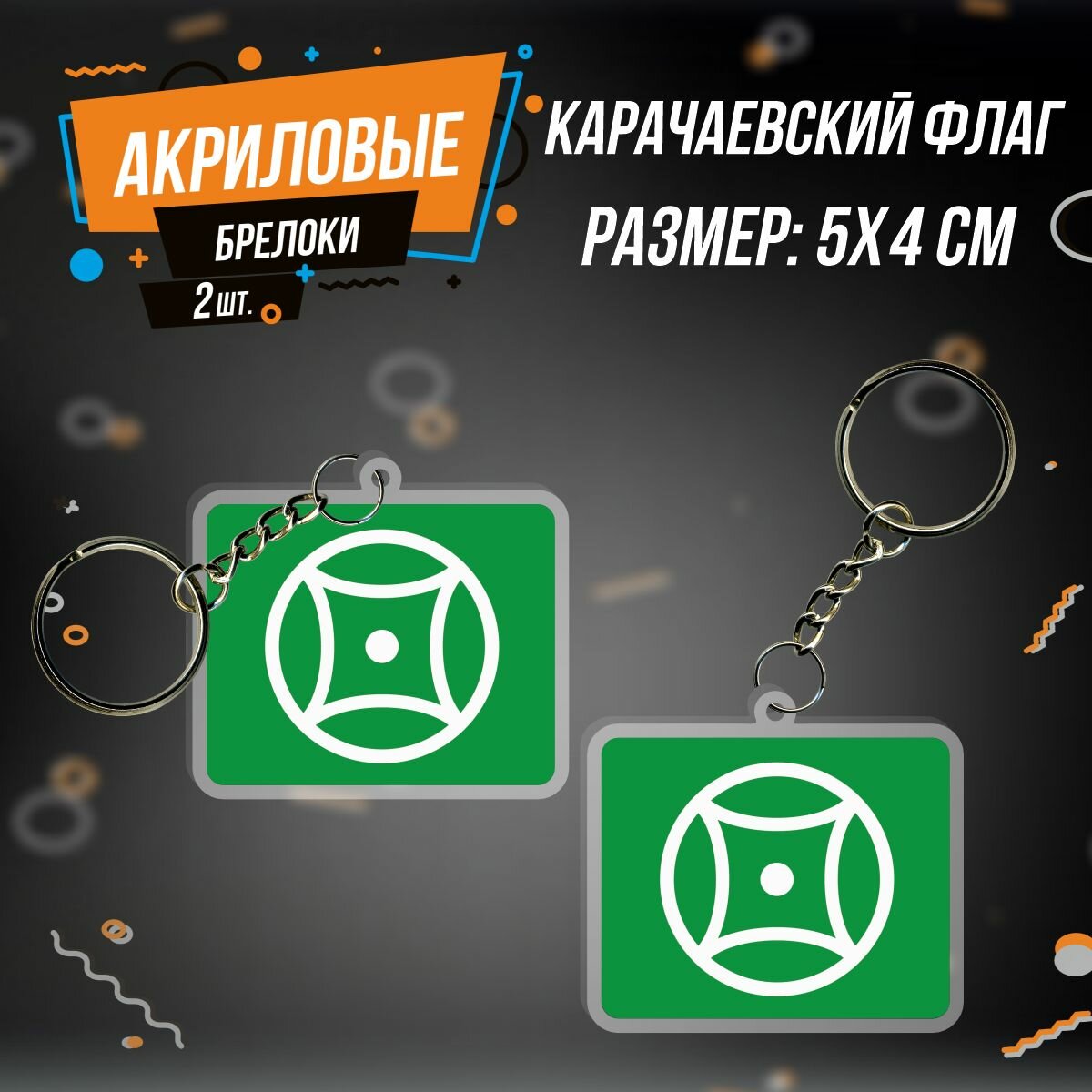 Брелок 0_ok.rilART