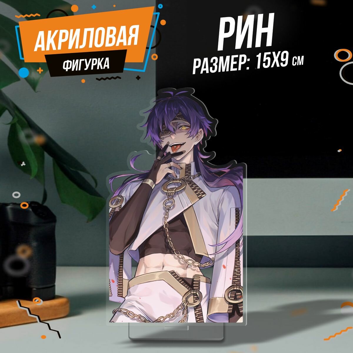 Фигурка акриловая NU: карнавал Kuya Рин