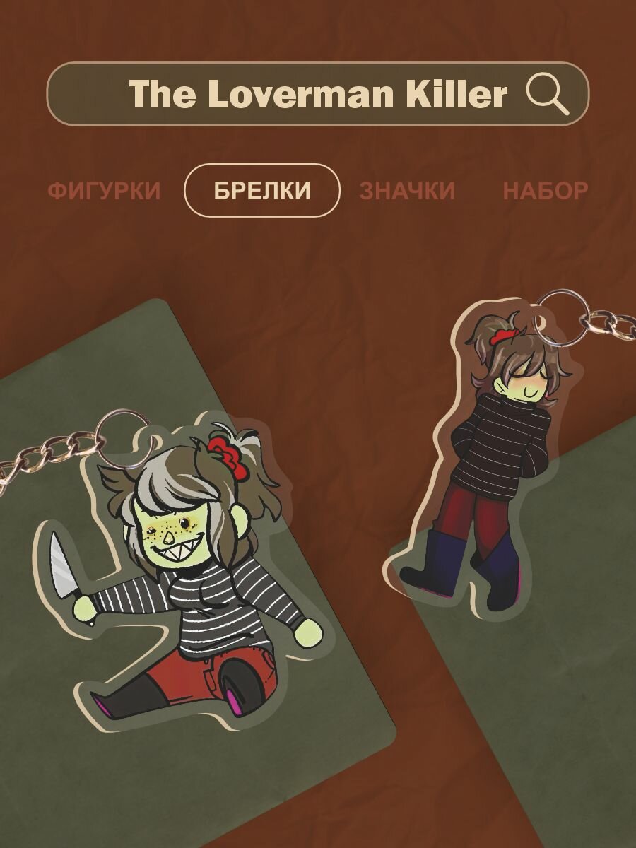 Брелок 0_ok.rilART