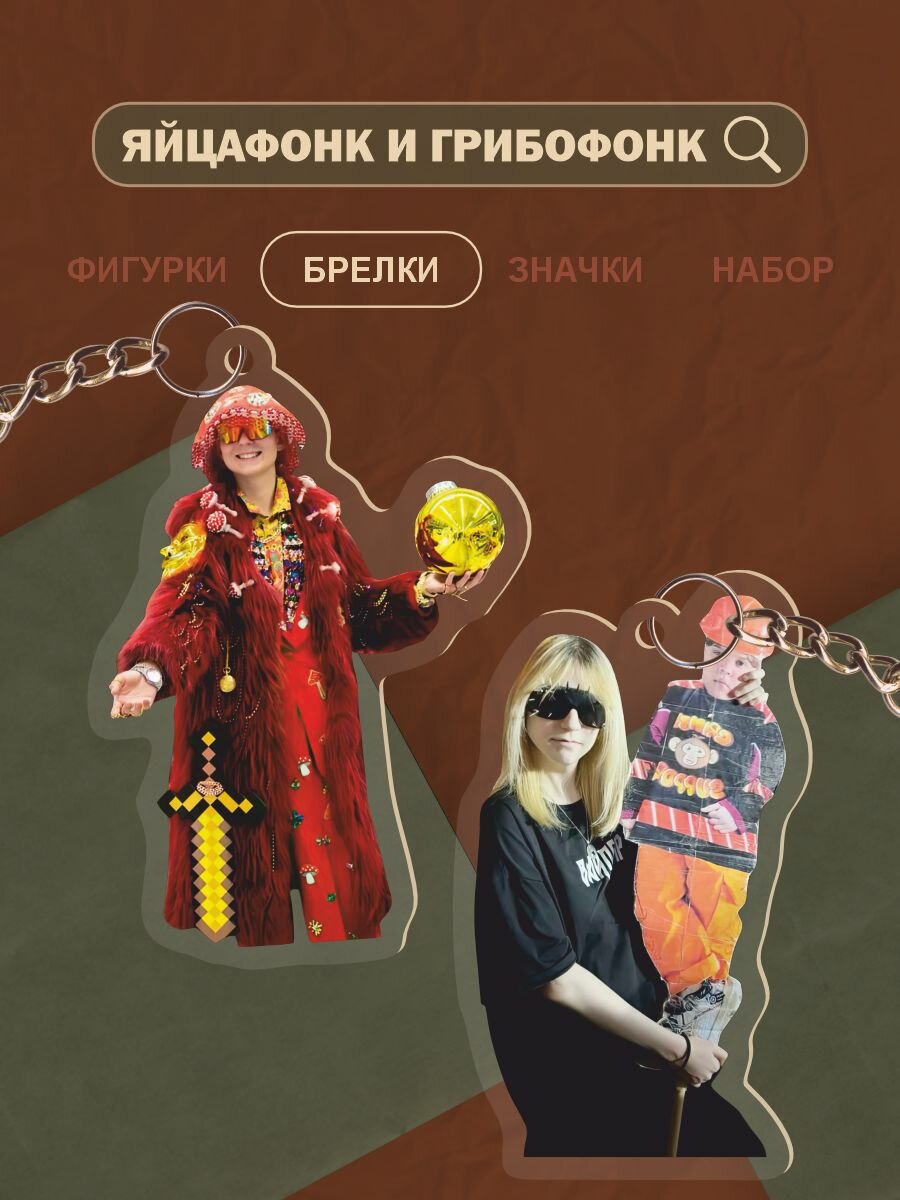 Брелок