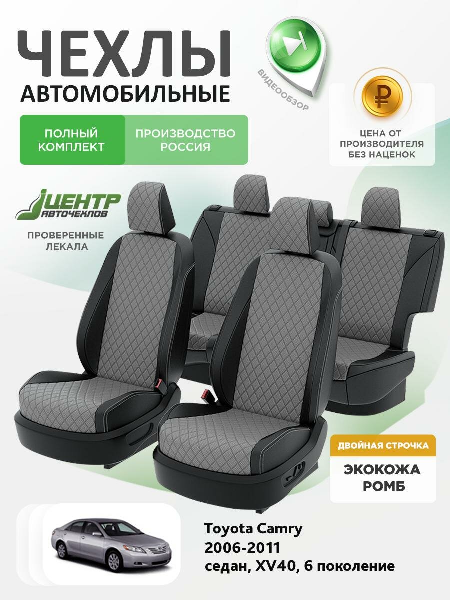 Чехлы на Тойота Камри ХВ40 6