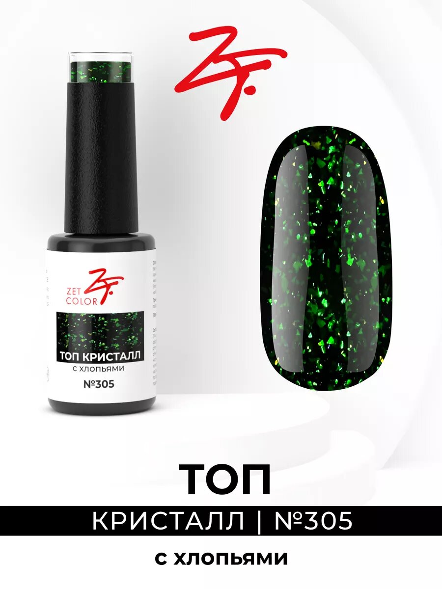 Топ «Кристалл» с хлопьями №305 8 мл
