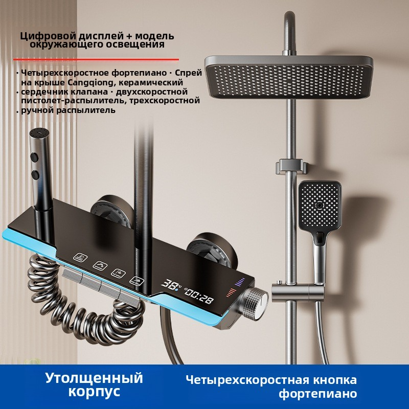 Душевая система с цифровым дисплеем и термостатом, верхний и ручной душ, пистолет-гигиенический, LED подсветка, сенсор