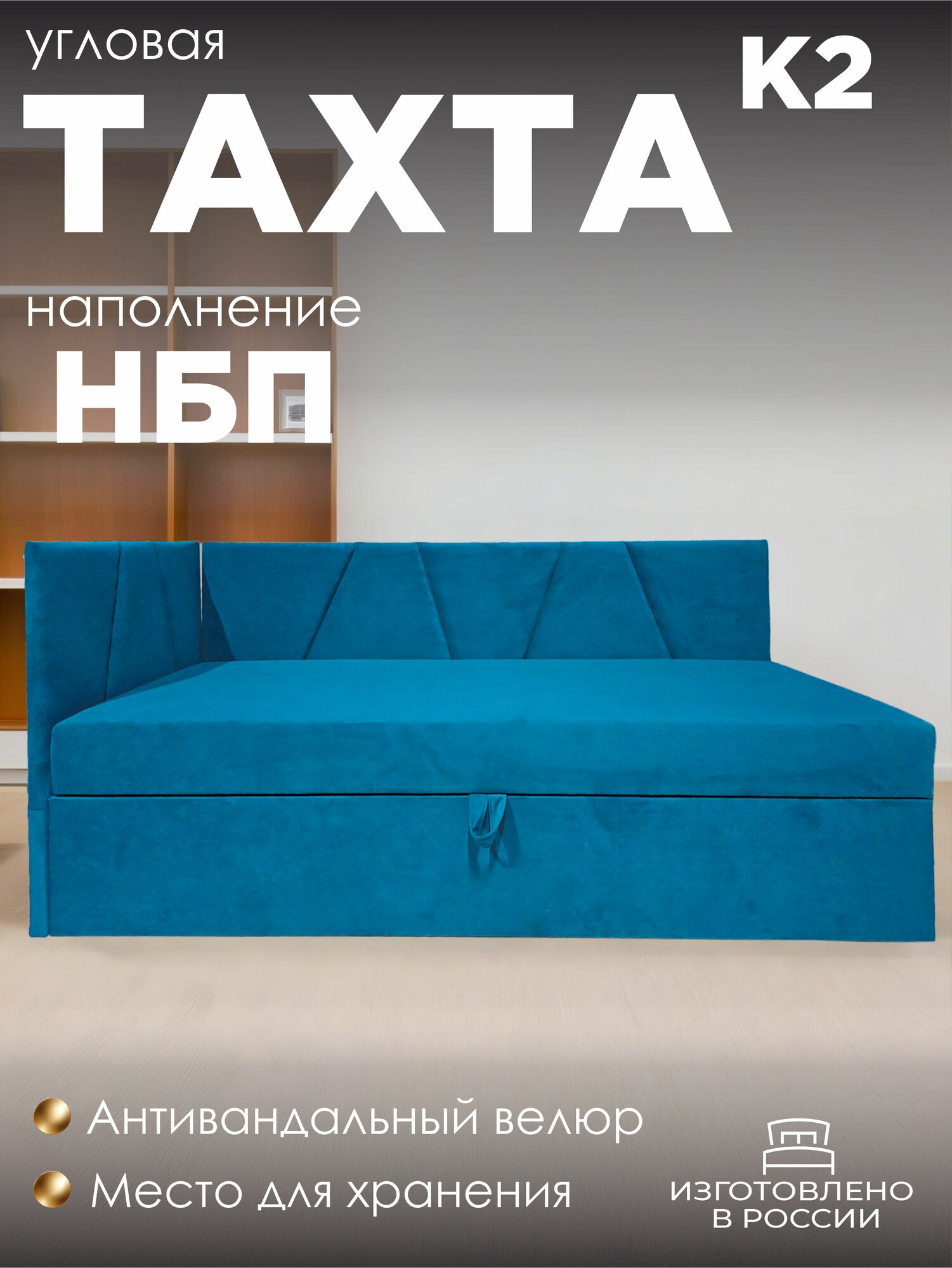 Тахта угловая К2 односпальная со спальным местом 110х200 см, с подъёмным механизмом, с матрасом, наполнение независимый пружинный блок, левый угол, бирюзовый Selfie Lagoon