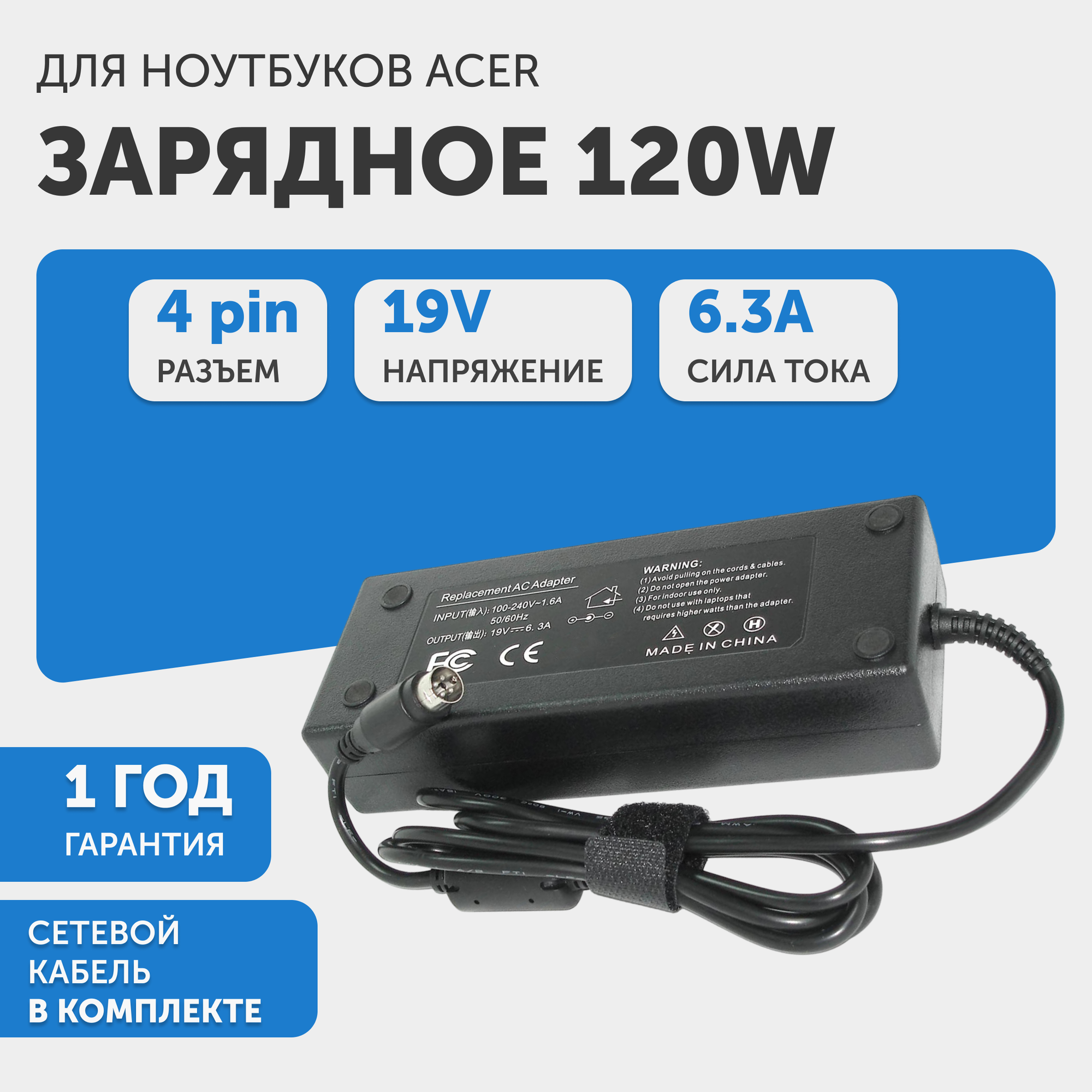 Зарядное устройство (блок питания/зарядка) для ноутбука Acer 19В, 6.3А, 4-pin, HP REPLACEMENT