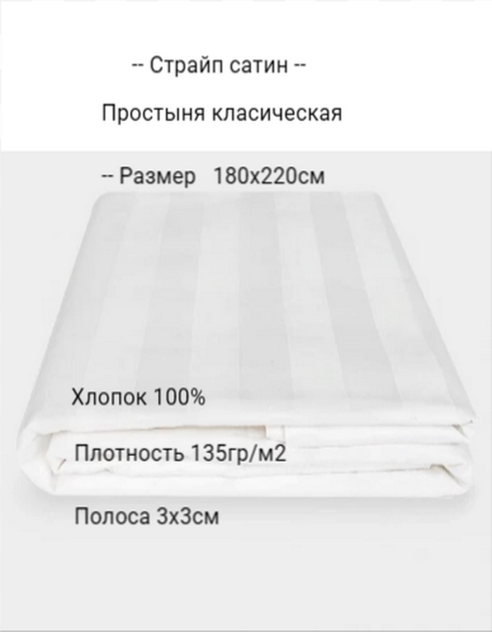 Простынь 2х сп страйп сатин полоса 3см