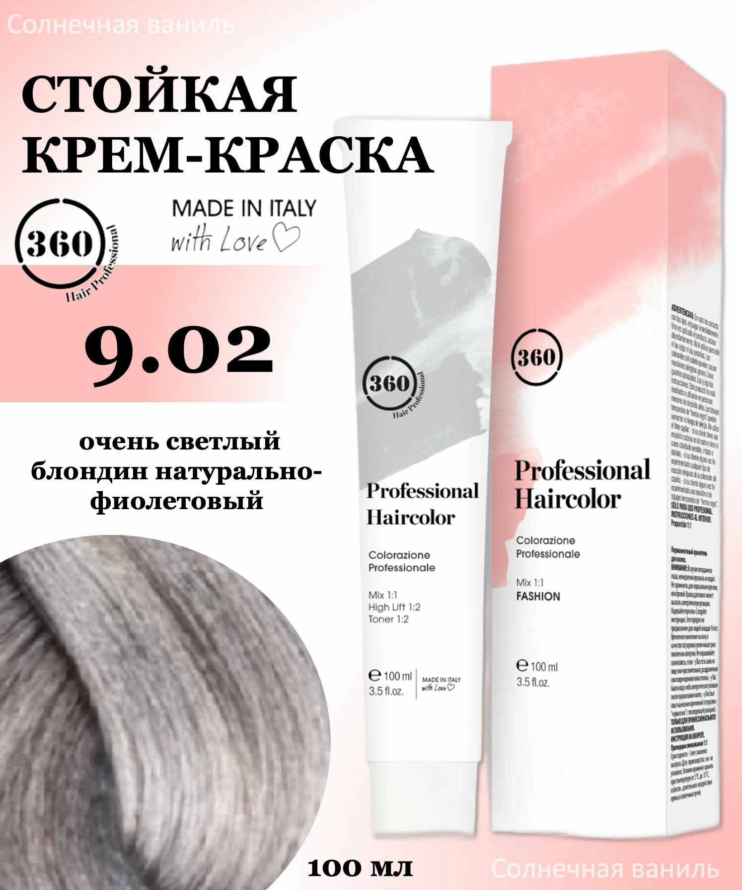 360 Professional Haircolor Крем-краска для волос 9/02 очень светлый блондин натурально-фиолетовый, 100мл