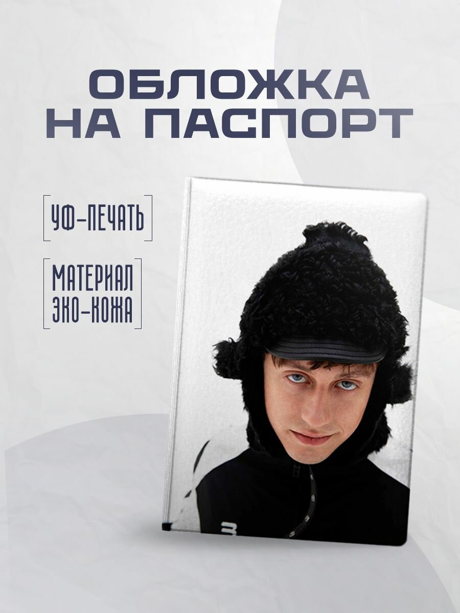 Обложка для паспорта STICKERBOSS