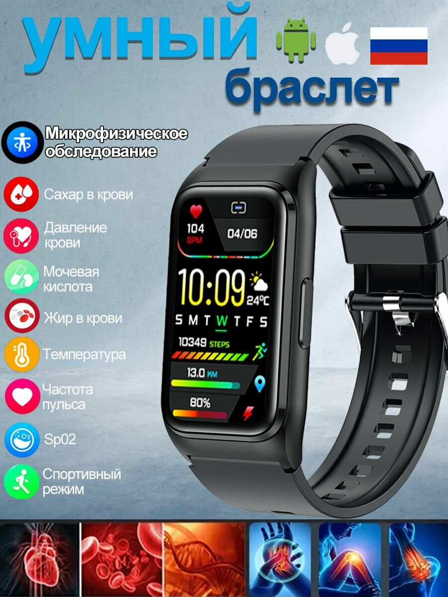 Cмарт-часы с функцией измерения уровня сахара в крови, мочевой кислоты, мониторинга сердечного ритма, для мужчин и женщин