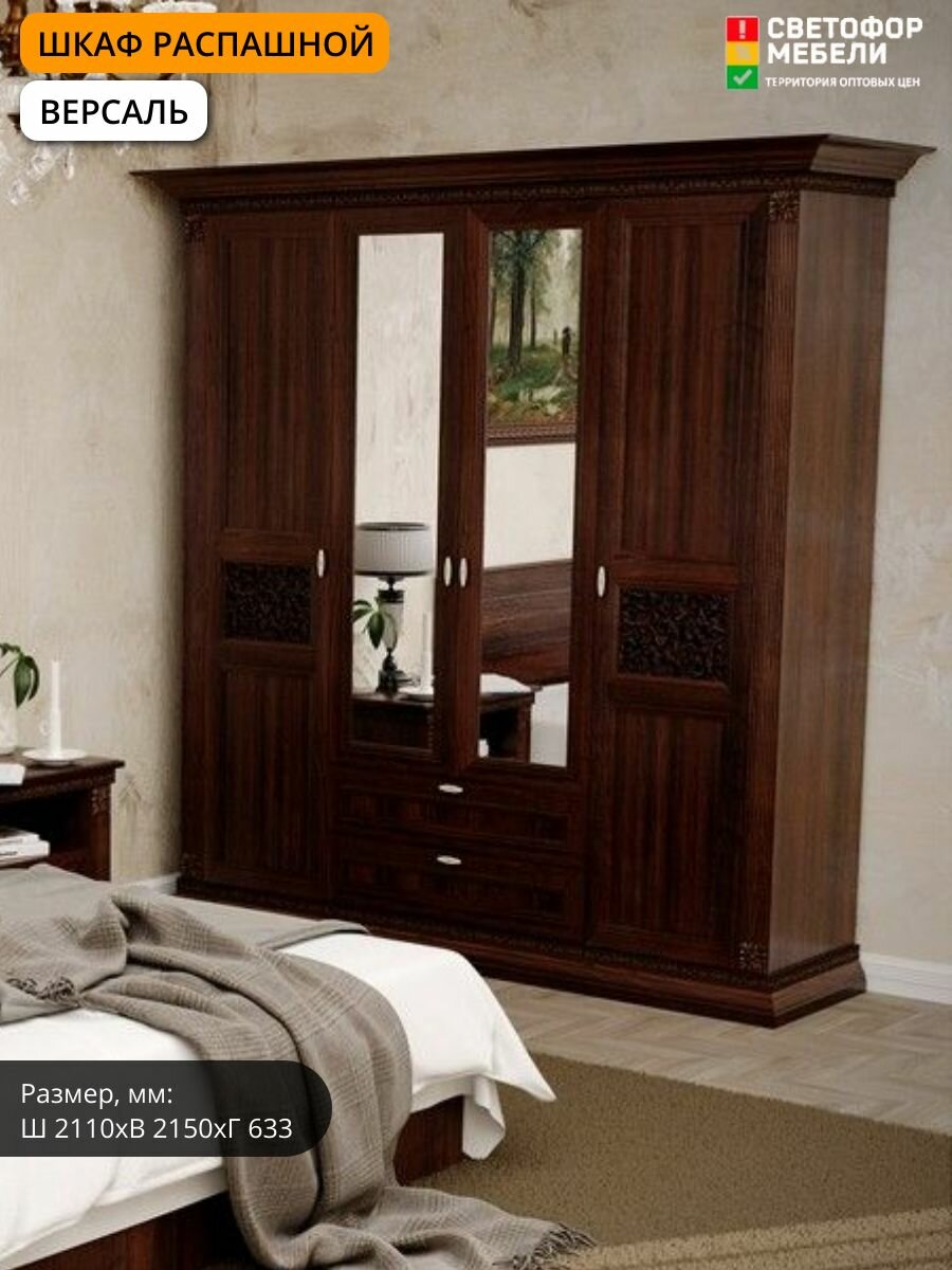 Распашной шкаф Версаль, ЛДСП, 211х63.3х215 см, с зеркалом, цвет Орех