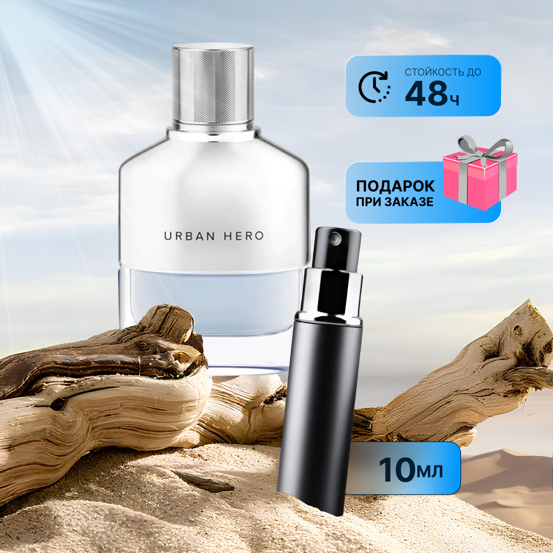 Парфюмерная вода по мотивам Jimmy Choo Urban Hero миниатюра 10 мл