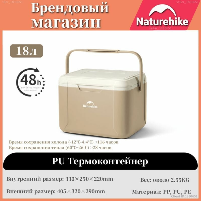 Naturehike большой объём термоконтейнер,18 л