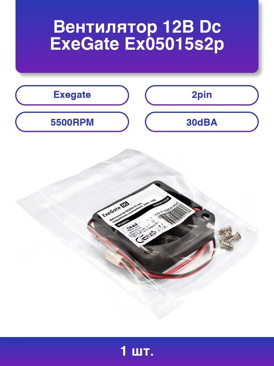 1шт. Вентилятор для корпуса Ex05015s2p черный 50 мм 5500