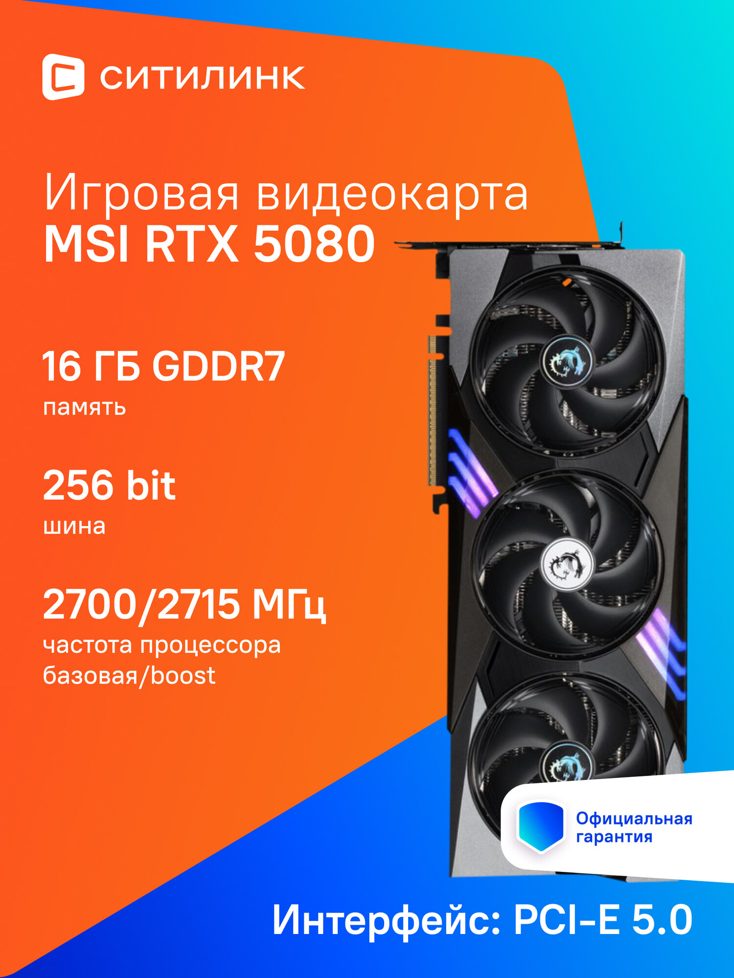 Видеокарта MSI PCI-E RTX 5080 16GB GAMING TRIO OC NV RTX5080 16Gb 256bit GDDR7 2700/30000/HDMIx1/DPx