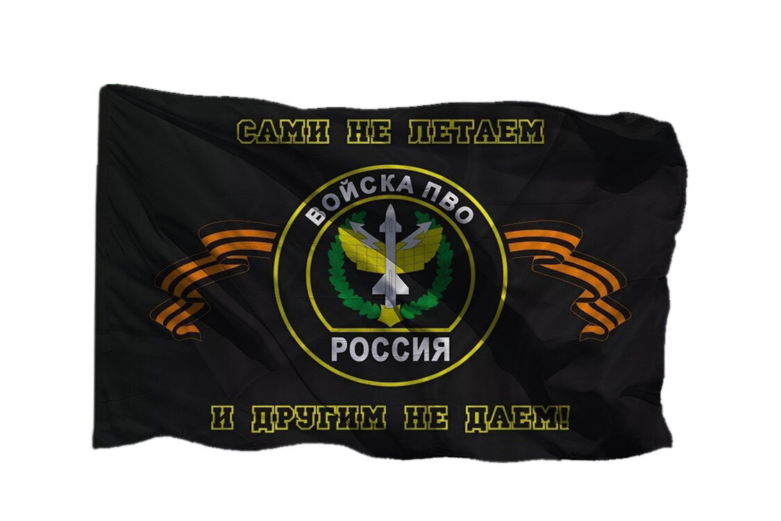 Флаг ПВО - Сами не летаем и другим не даём на сетке, 70х105 см - для уличного флагштока