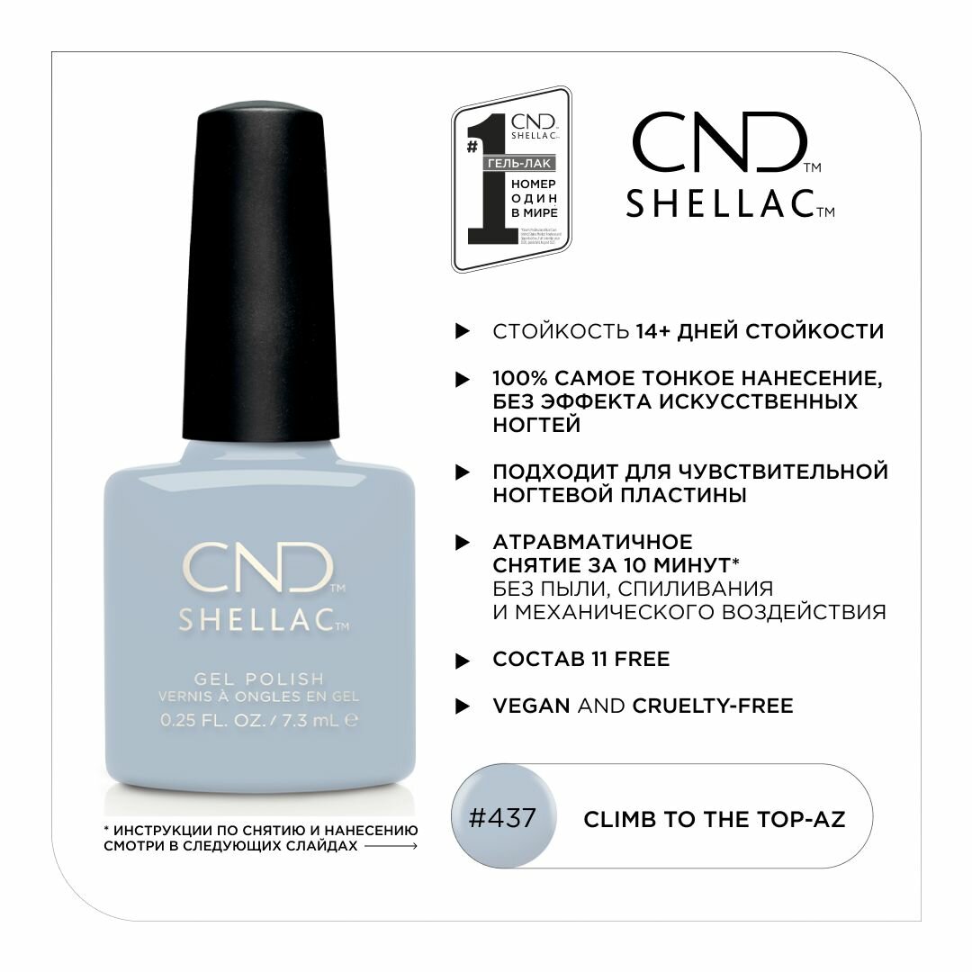 Гель-лак CND Shellac #437 Climb to the Top-AZ