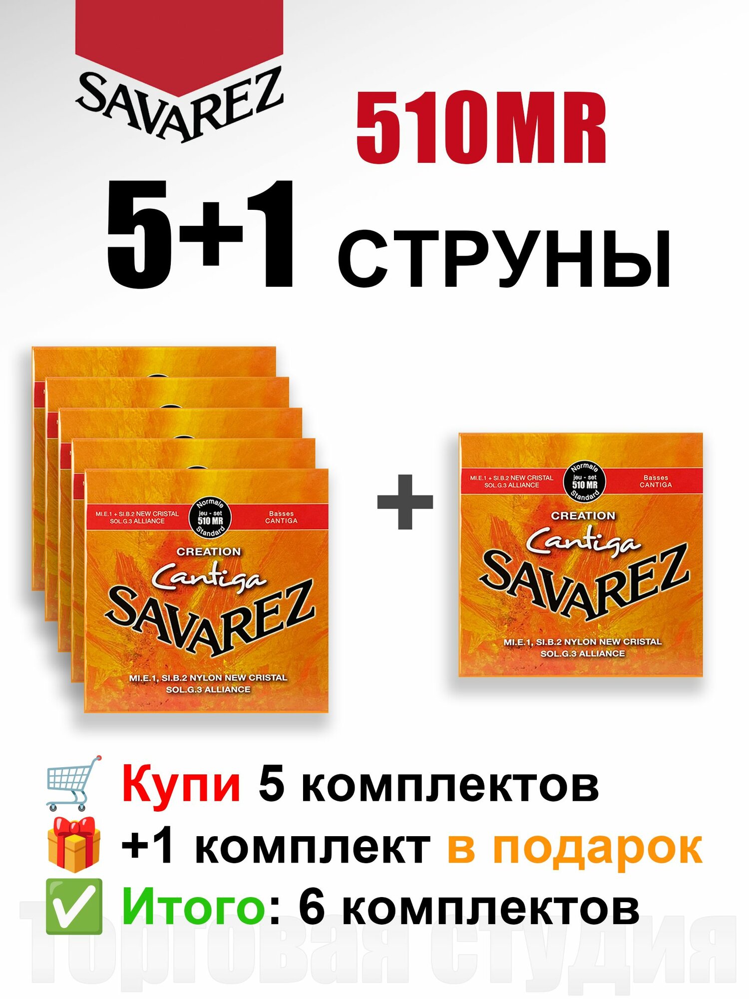 Гибридные гитарные струны Savarez 510MR Nylon Carbon Fibre (высокое натяжение) Купи пять, получи один бесплатно.