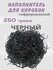 Наполнитель для подарочных коробок