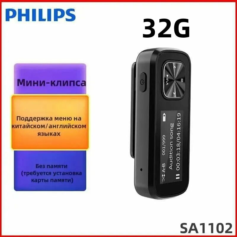 Philips MP3-плеер SA1102 32 ГБ, черный, серый