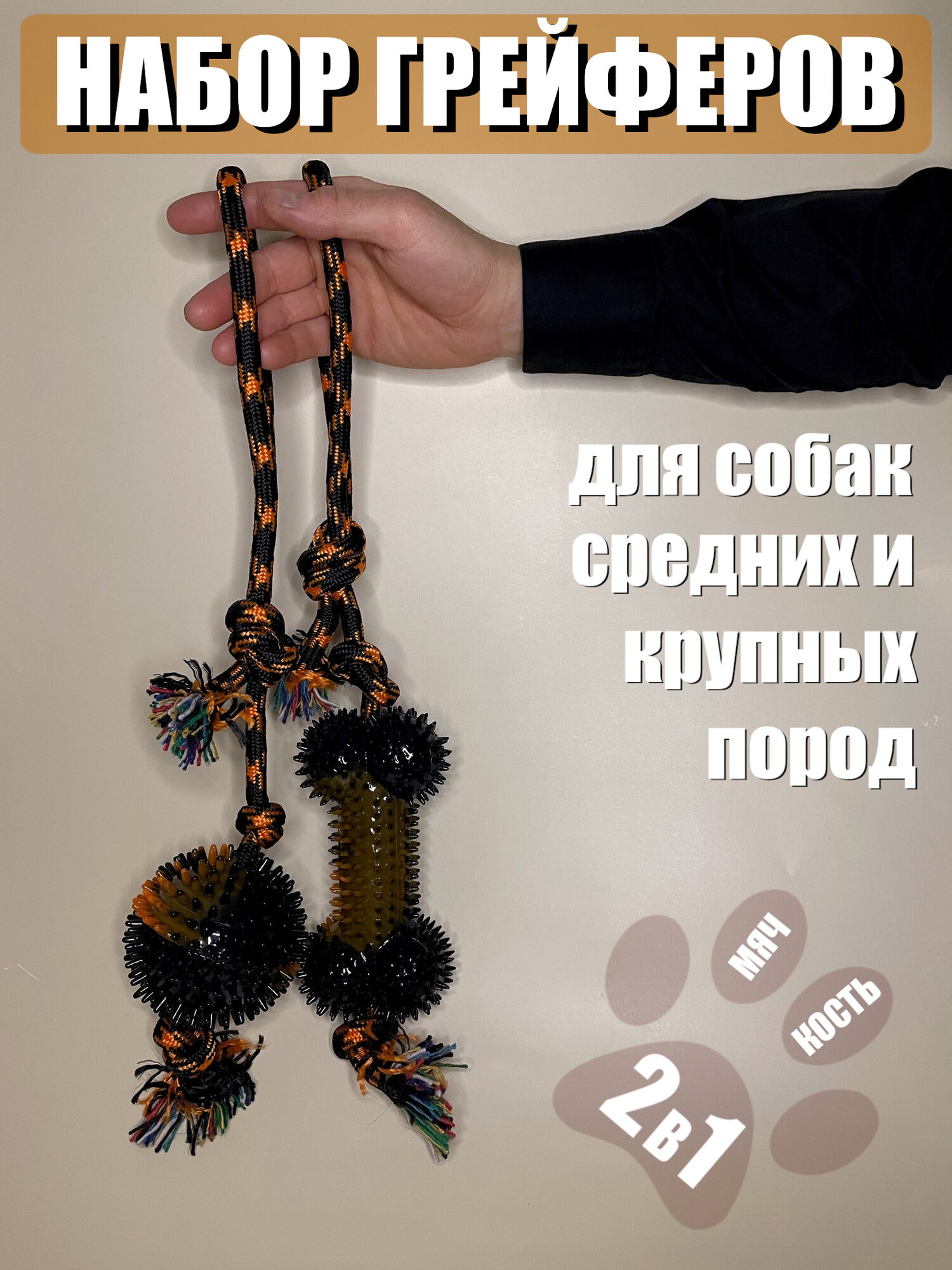 Игрушка для животных