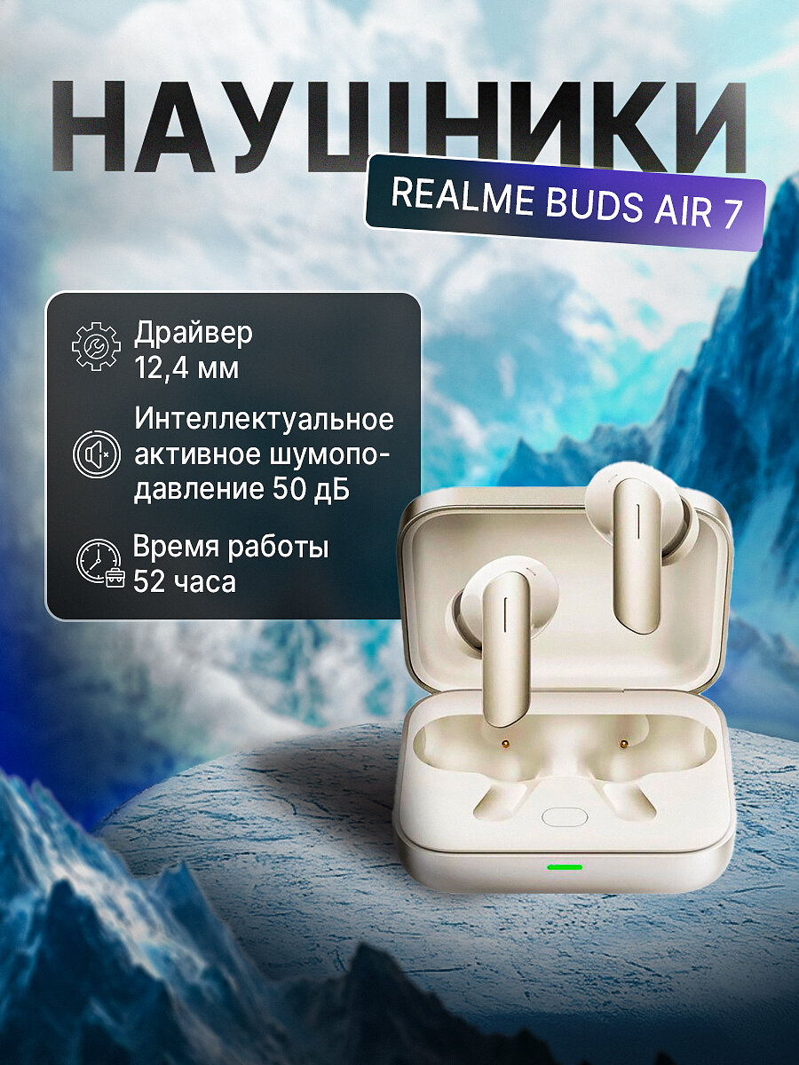 Беспроводные наушники Realme Buds Air 7, ANC, 52 часа работы, золотистые