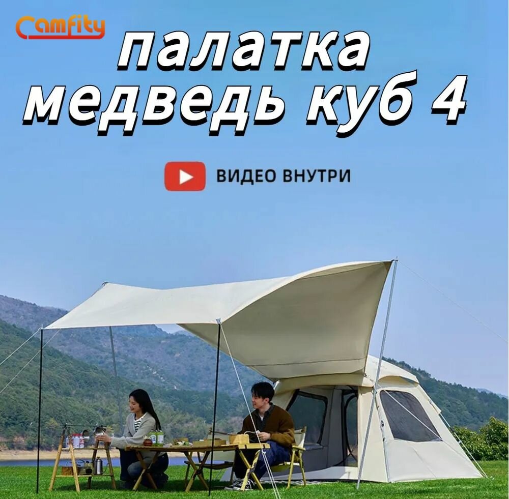 Палатка туристическая CamFity 210*210*142 белый