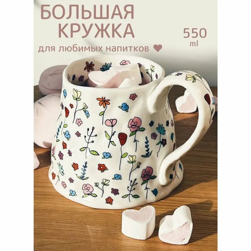 Кружка "Чашка", 550 мл, 1 шт