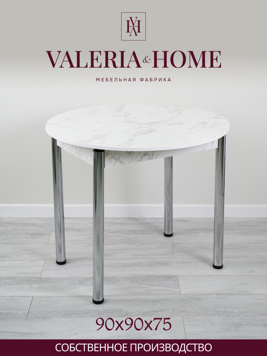 Стол кухонный раздвижной круглый 90см