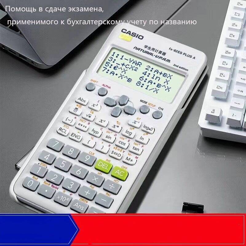 Новая версия Casio FX-82ES плюс калькулятор
