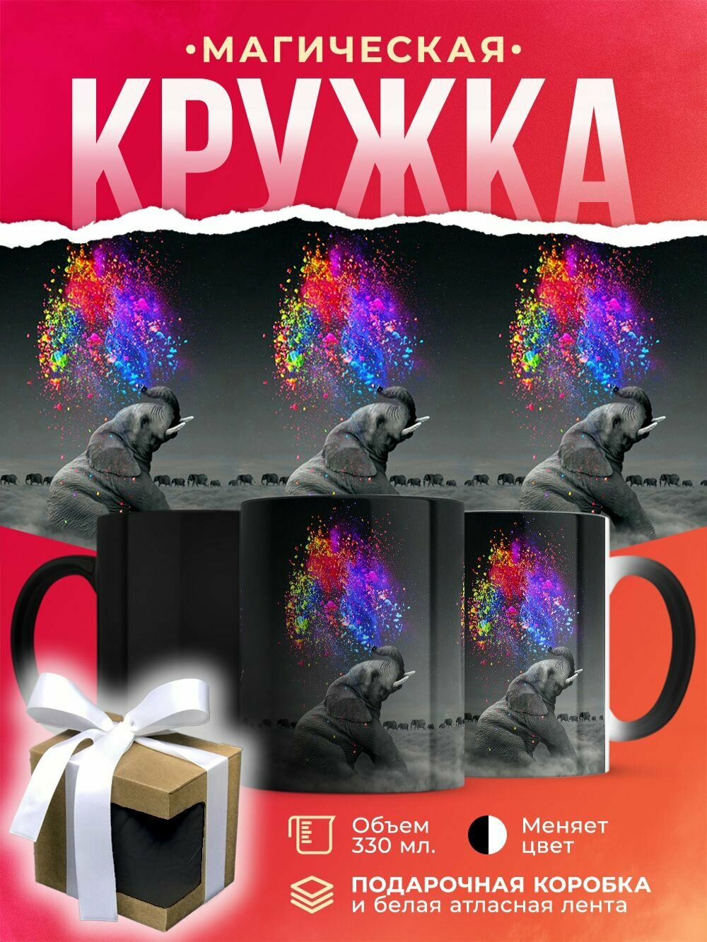 Кружка-хамелеон Добрый слон: раскрась свою жизнь! / 330 мл