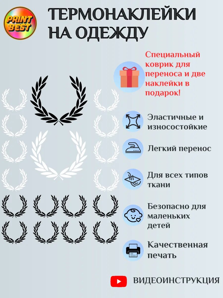 Термонаклейки на одежду Fred Perry — фото 1