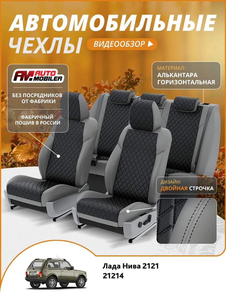 Чехлы на Лада Нива 2121 21214