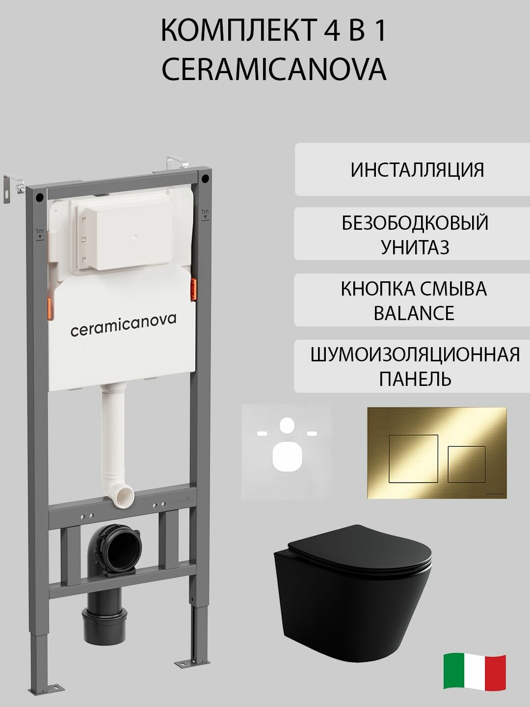 Комплект 4 в 1 Ceramicanova инсталляция с унитазом Balearica, с квадратной кнопкой Balance брашированное золото