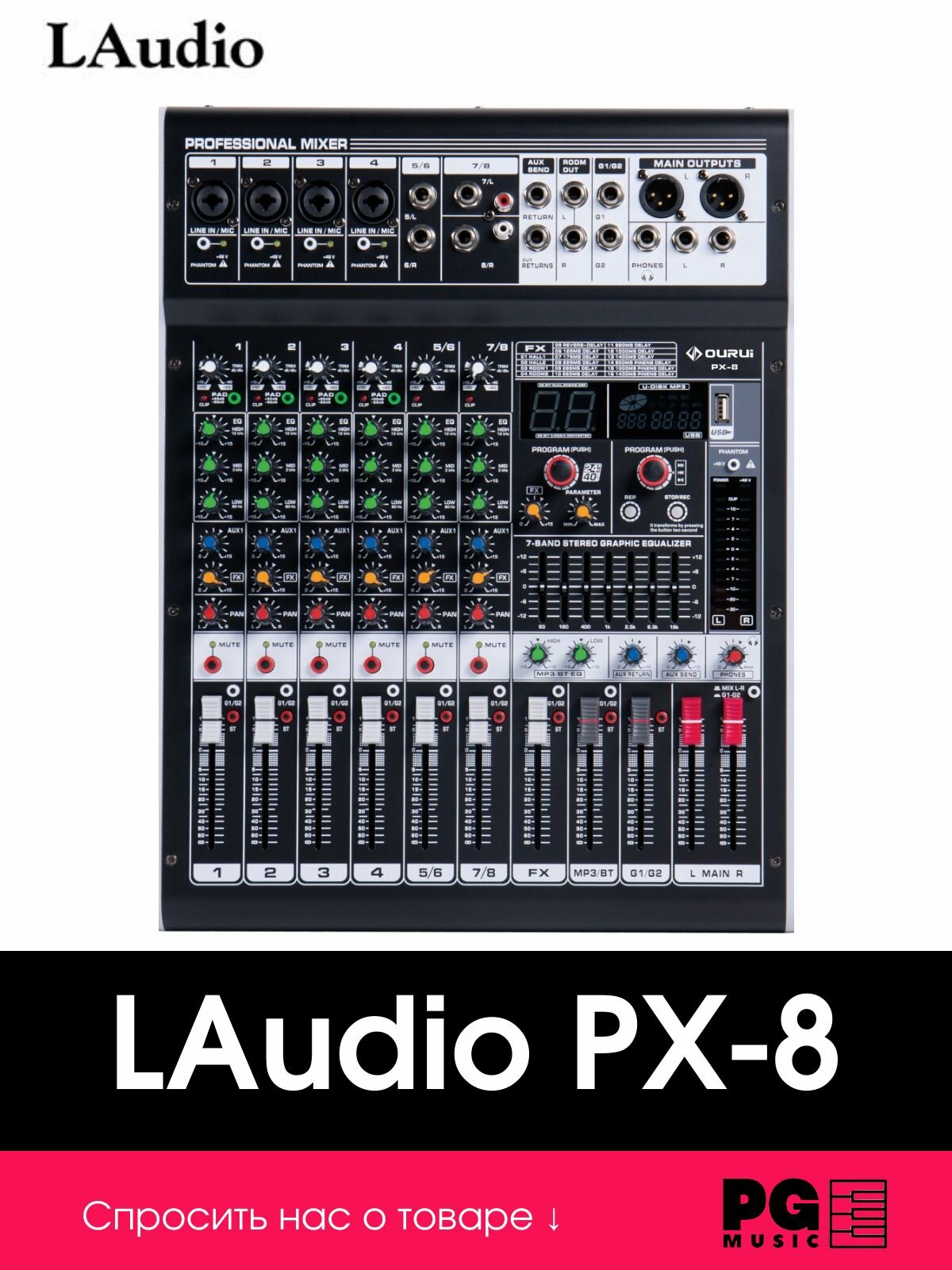 Микшерный пульт LAudio PX-8