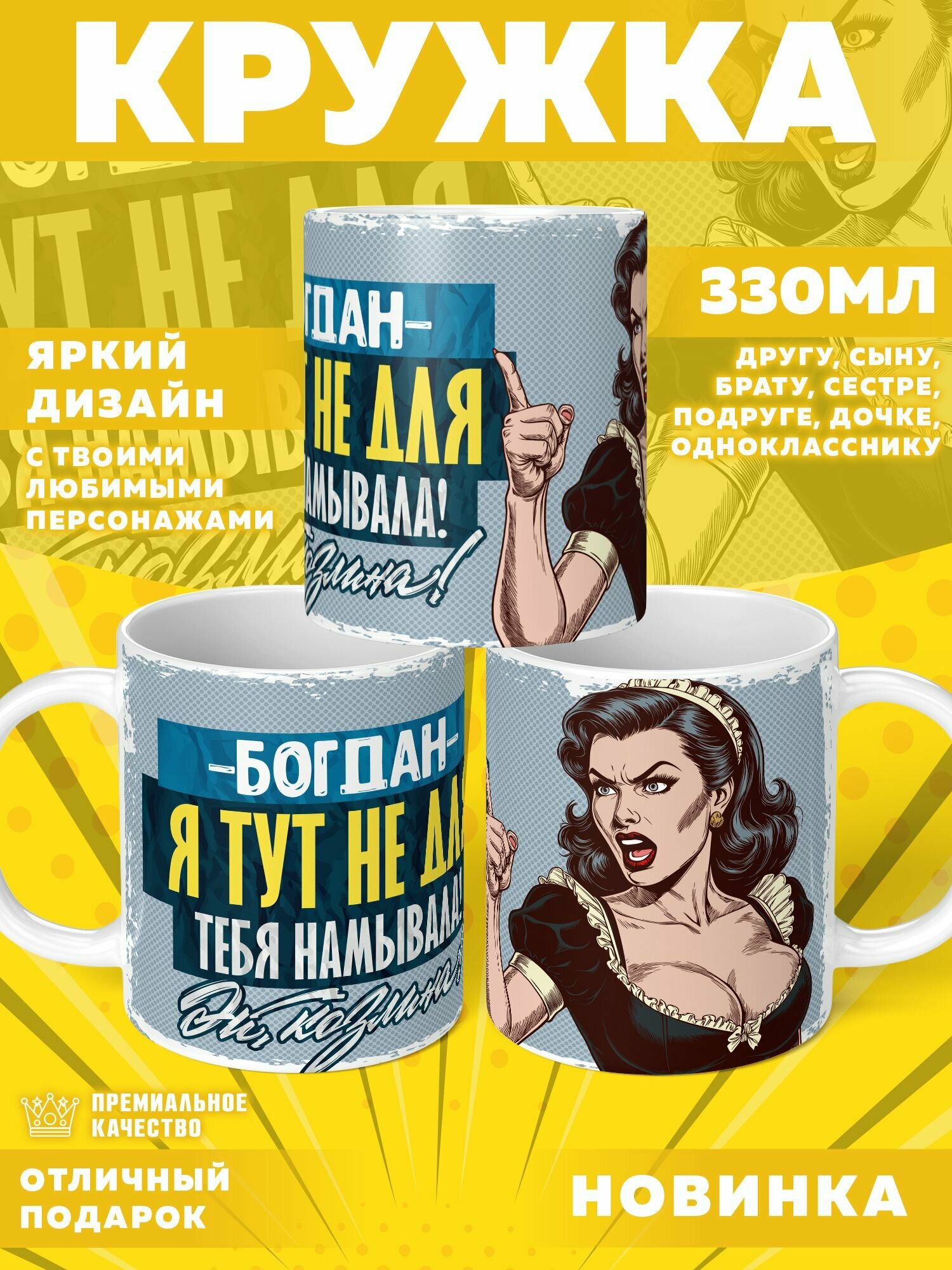 Кружка "С именем Богдан" PrintMania 330мл