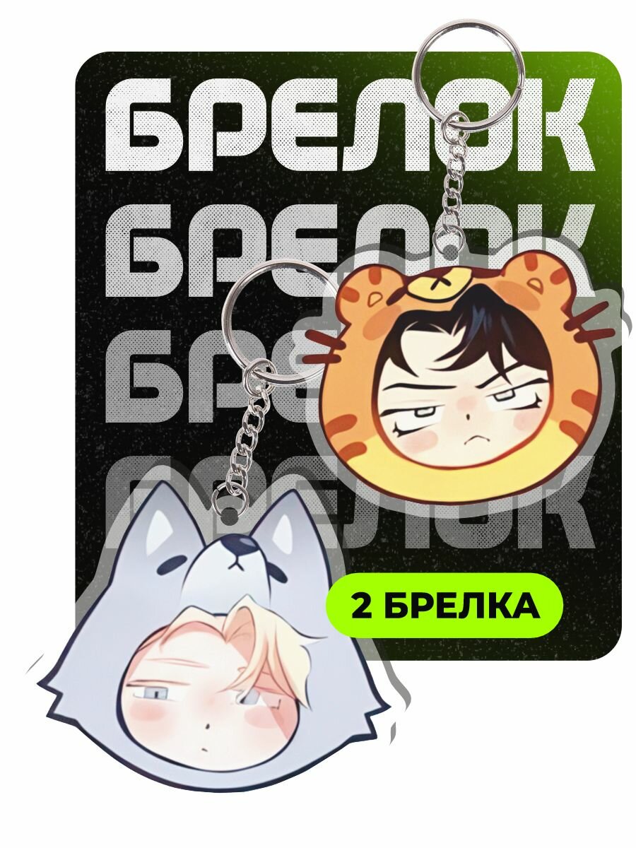 Брелок