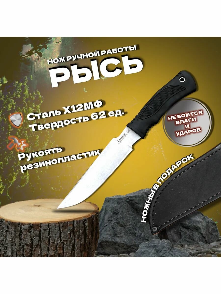Нож туристический Рысь сталь Х12МФ кованая