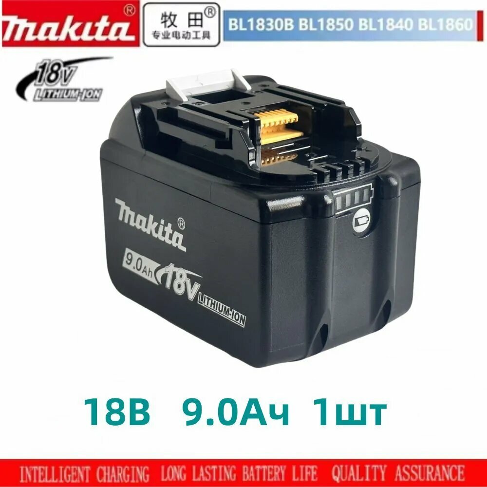 Аккумулятор для Makita 18V BL1860B 18V 9.0Аh EVE трехрядный